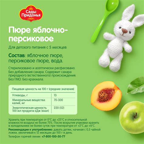 Пюре Сады Придонья яблоко-персик 120г с 5месяцев купить по цене 35.3 ...
