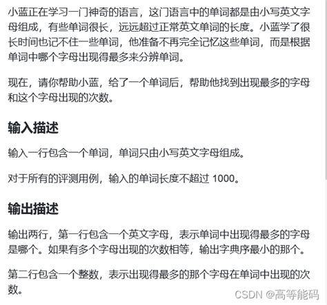 蓝桥杯日常训练——单词分析 蓝桥杯单词分析c语言 csdn博客