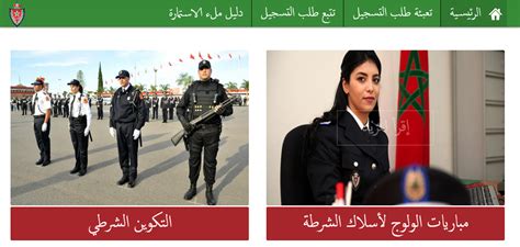 مباراة الأمن الوطني 2023 الشروط وطريقة التسجيل