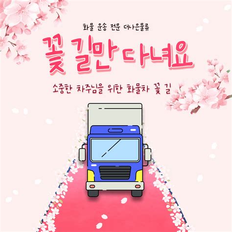 더나은 물류 📢 화물차 운전 꽃 길 지입 차주의 성공적인 일자리 시작 콘텐츠 전체 보기