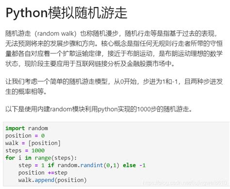 Python模拟随机游走随机游走python Csdn博客