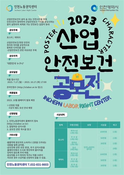 공모전 대외활동 2023 산업안전보건 공모전