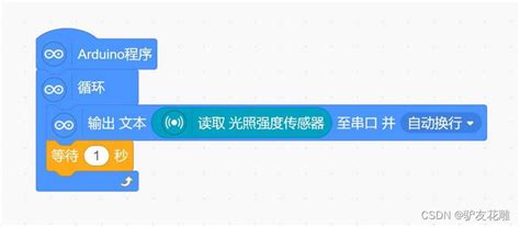 【雕爷学编程】arduino动手做（69） gy 30环境光传感器模块4 gy30光照传感器 csdn博客