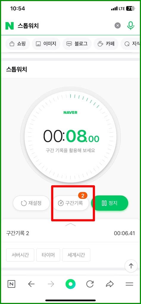 네이버 타이머 스톱워치 이용해 간편하게 시간재기 네이버 블로그