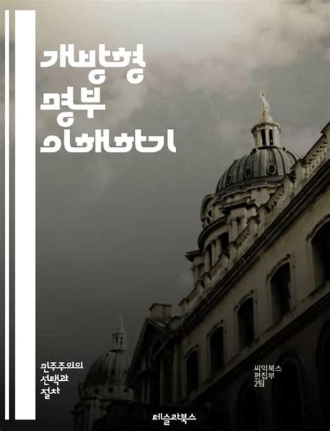 개방형 명부 이해하기 개방형 명부 투표 시스템 선거 제도 정치 참여 민주주의 후보자 유권자 투표권 정당 비례