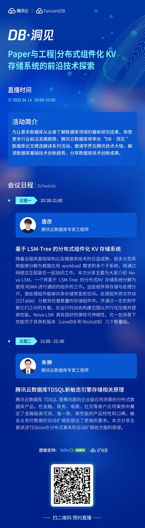本周六db·洞见约您一起读论文!带您见识分布式组件化 Kv 存储系统的前沿技术 腾讯云开发者社区 腾讯云 本周六db·洞见约您一起读论文!带您见识分布式组件化 Kv 存储系统的前沿技术 腾讯云开发者社区 腾讯云