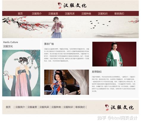html学生作业网页：使用html css技术实现非遗文化网页设计题材【汉服文化—共12个页面】 知乎