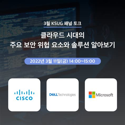 3월 Ksug 패널 토크 지금 바로 등록하세요 사전 Ksug 한국 Sap 사용자 그룹