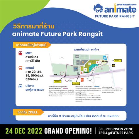 ถึงเวลาที่รอคอย พบกับ Animate Future Park Rangsit” สาขาที่ 2 ของประเทศไทย Animate Bangkok