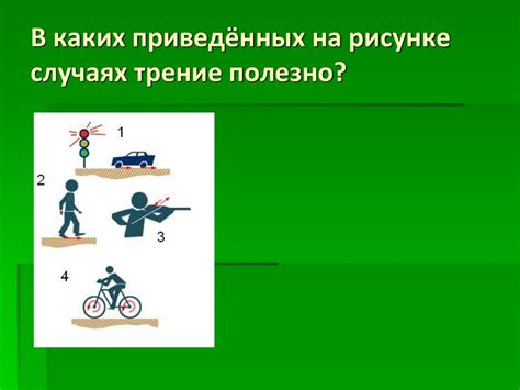 Сила трения покоя презентация онлайн