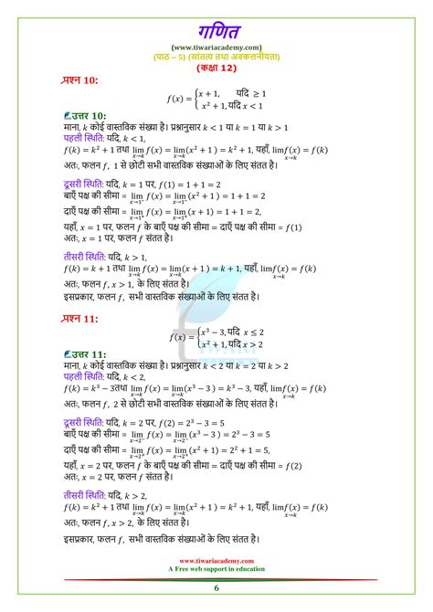 NCERT Solutions For Class 12 Maths Chapter 5 Exercise 5 1 In PDF