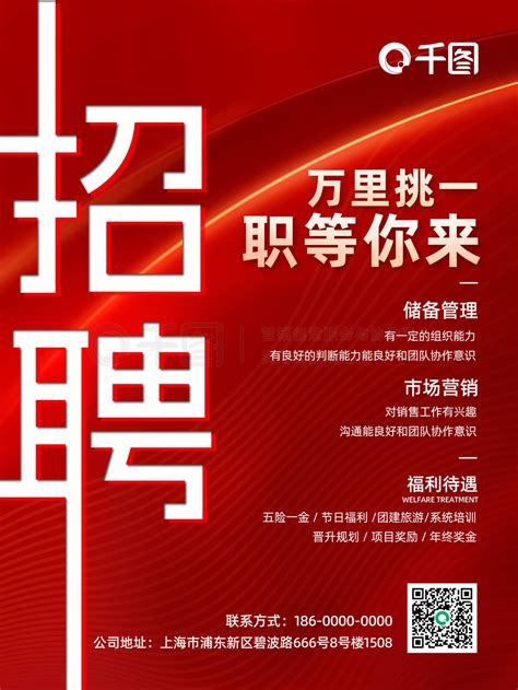 设计招聘海报销售招聘海报设计矢量图免费下载psd格式3543像素编号64456645 千图网