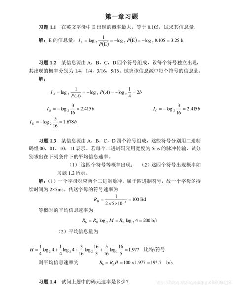 通信原理第七版樊昌信 课后习题答案详解快乐的码农~的博客 Csdn博客通信原理第七版答案 通信原理第七版樊昌信 课后习题答案详解快乐的码农~的博客 Csdn博客通信原理第七版答案