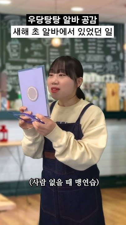 새해 초 알바에서 있었던 일 Shorts Youtube