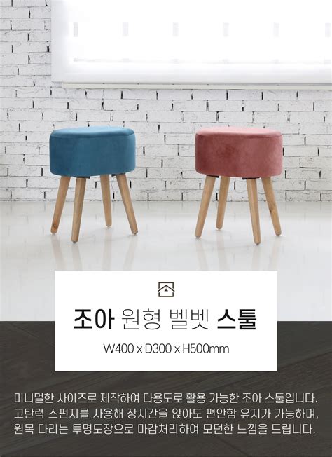 조아 원형 스툴의자 등받이 없는 의자 둥근 의자