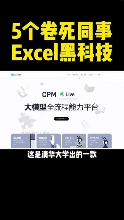 Set 1 5个卷死同事的excel黑科技第一个直接封神 实用工具 神仙软件 黑科技excel 神器ai Ai工具 数据