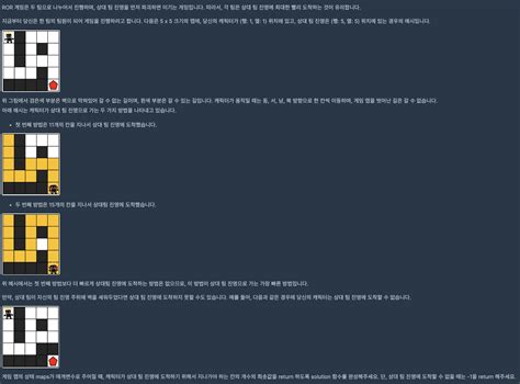 프로그래머스 게임 맵 최단거리 Js