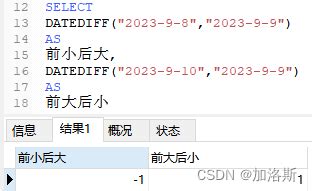 MySQL中的DATEDIFF 函数 CSDN博客