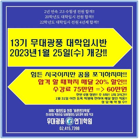 무대광풍 학원 관련 뿐만아니라 입시 전반의 설명과 대학교수 경력을 바탕으로한 개인별 솔루션을 제공함으로서 알찬 상담을
