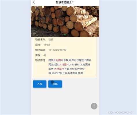 基于springboot 微信小程序的木材加工厂平台 csdn博客