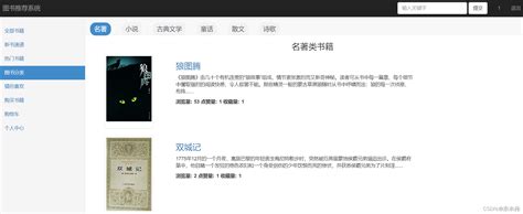 基于django的图书推荐管理系统（附源码） 51cto博客 基于javaweb的图书管理系统