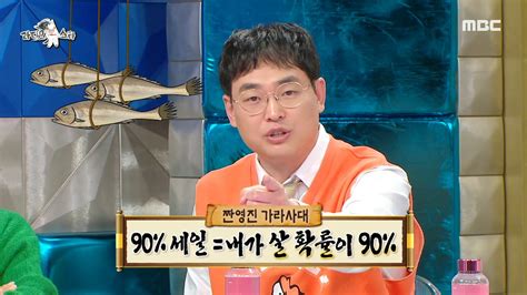 박영진의 즉석 소비 참견😠 ＂90 세일내가 살 확률이 90＂ Feat 짠내에 Ko된 최수종😂 Mbc 230426
