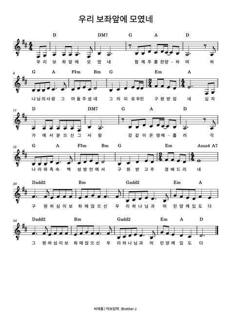 우리 보좌앞에 모였네 D E 코드 악보 워십뮤즈