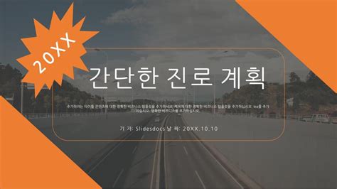 프레젠테이션을 위한 무료 진로 보고 Ppt 템플릿 Slidesdocs