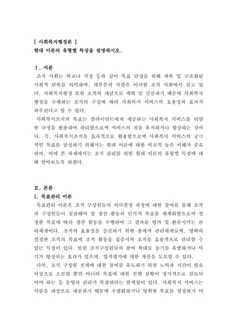 사회복지행정론현대 이론의 유형별 특징을 설명하시오 인문교육