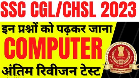 ssc chsl computer 2 august 2023 ssc cgl computer paper 14 july 2023 bsa