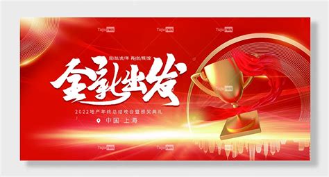 企业年会展板素材模板下载 图巨人