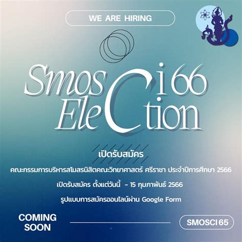 📢ประกาศ เปิดรับสมัคร สโมสรนิสิตคณะวิทยาศาสตร์ ศรีราชา