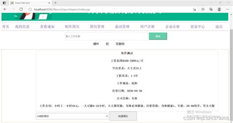 lu022基于java人才招聘系统的设计与实现【附文献三万字】 基于java的猎头公司管理系统参考文献 csdn博客