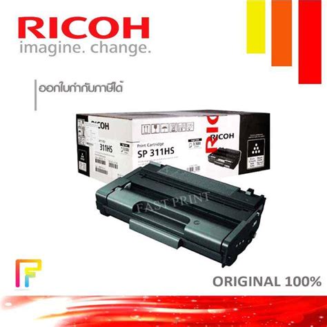 Ricoh SP 311HS Black ตลับหมึกโทนเนอร์ สีดำ ของแท้ | Lazada.co.th