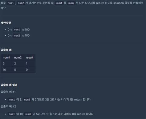 javascript 코딩테스트 입문 나머지 구하기 school programmers 네이버 블로그