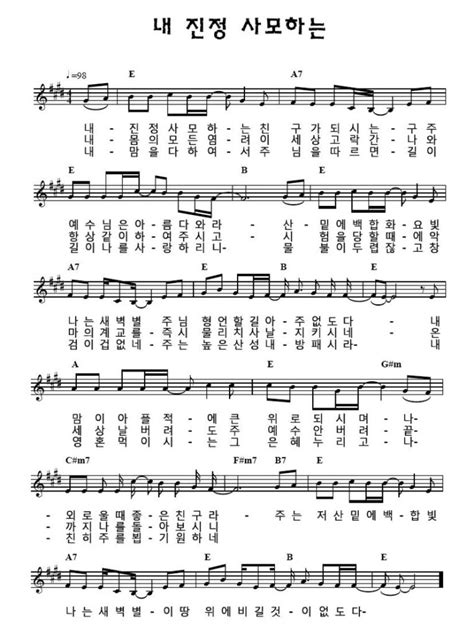 내진정사모하는찬송가 Ccm악보