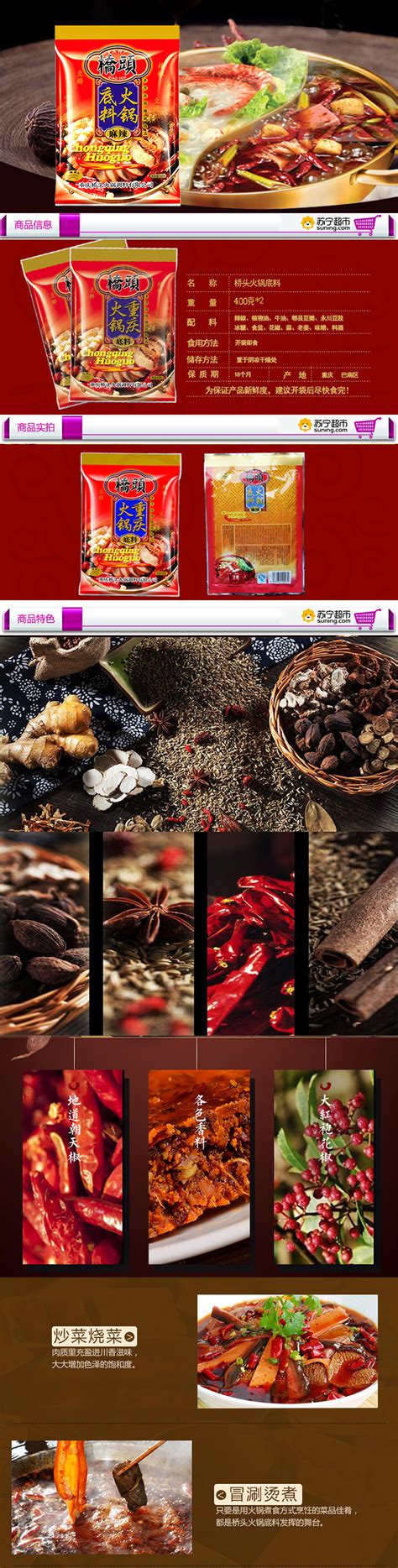 【火锅调料】 桥头 重庆火锅底料 400g2【价格 图片 品牌 报价】 苏宁易购苏宁自营