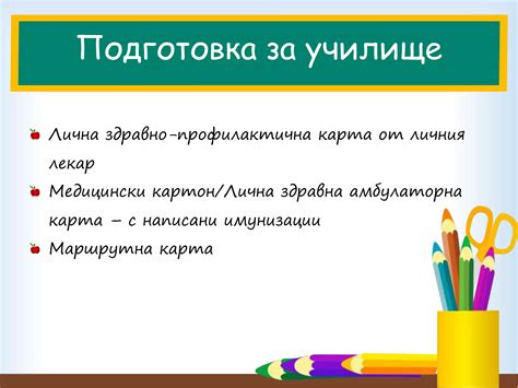 Презентация за 1 клас Pptx