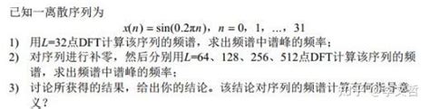 信号处理——研讨:dft近似计算频谱分析 知乎 信号处理——研讨:dft近似计算频谱分析 知乎
