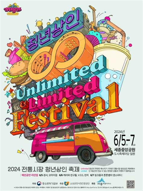 전통시장 청년상인 축제 최신 축제 공연 행사 정보와 주변 관광 명소 및 근처 맛집 여행 정보