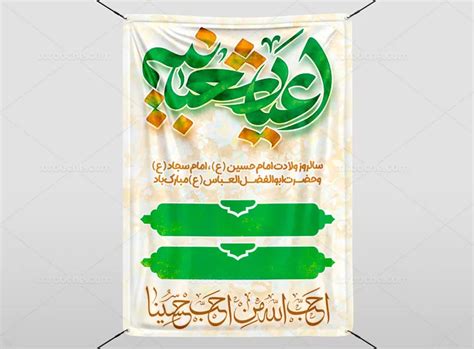 بنر خام اعیاد شعبانیه گرافیک با طعم تربچه