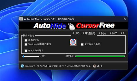 【autohidemousecursor】マウスを指定時間後に非表示にするソフト ナポリタン寿司のpc日記