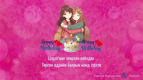 Хайрт найз 💖Мөнхнарандаа💖 найз Мөнхзаяагаас нь илгээсэн мэндчилгээ 🥳👏😍 Youtube