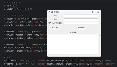 Python으로 나만의 일정 관리 앱 만들기 Sqlite와 Tkinter 활용하기