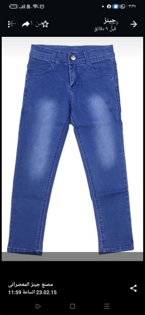 مصنع بناطيل جينز مصنع المعصراني للجينز والجبردين