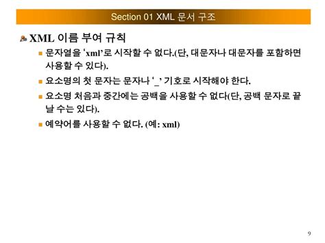 Ppt Xml 문서 구조 개체 참조 Cdata 처리 명령어 네임스페이스 개념과 사용 객체지향과 Xml 설계 Powerpoint Presentation Id6354285