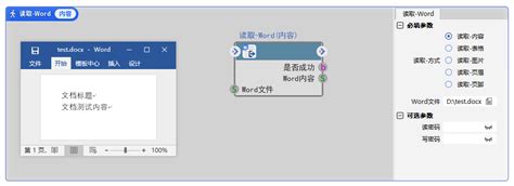 读取 word 朗思ide 在线手册