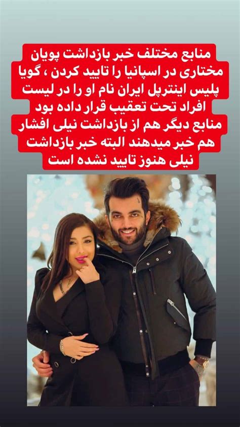 دستگیری پویان مختاری در اسپانیا بخت