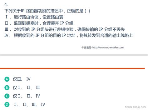 【笔试强训选择题】day41习题（错题）解析 Csdn博客
