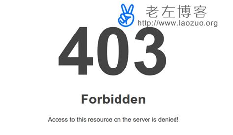 解决wordpress升级出现”403 Forbidden”错误问题 老左笔记